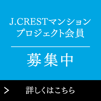 【公式】J.CRESTマンション｜四国旅客鉄道株式会社